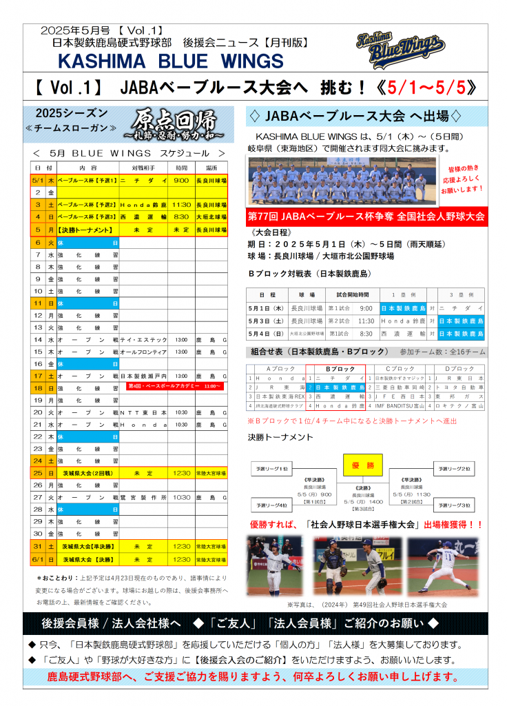 第77回 JABAベーブルース杯大会について （日本製鉄鹿島 / 試合情報）5/1～5/5 | 日本製鉄鹿島硬式野球部後援会
